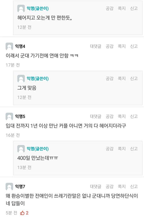 군대 와서 환승이별 당한 에타인
