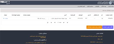 چگونه از خانه درخواست مستمری بازماندگان را ثبت کنیم؟ تصاویر