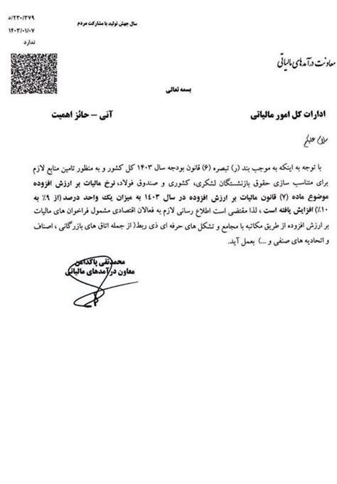 مالیات ارزش افزوده ۱۰ درصدی ابلاغ شد