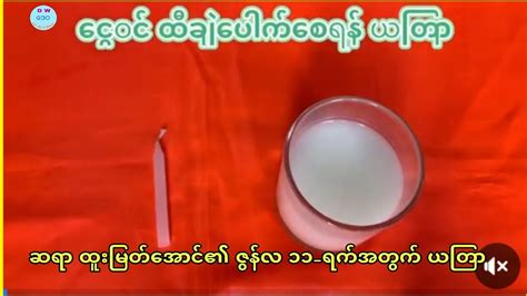 ဆရာထူးမြတ်အောင်၏ ၂၀၂၃ ဇွန်လ ၁၁ ရက်အတွက် ယတြာ ထူးမြတ်အောင် ငွေဝင်ကြမ်းစေတဲ့ယတြာ မင်းသိင်္ခ