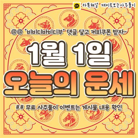 재미로보는사주풀이 2023년 1월 1일 오늘의 띠별 운세 네이버 블로그