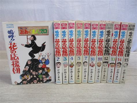 Yahooオークション 嗚呼 花の応援団 全15巻中6 8 9巻3冊欠品 12冊セ
