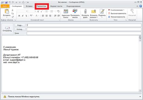 Скрытая копия в письмах Outlook 2010 Департамент ИТ