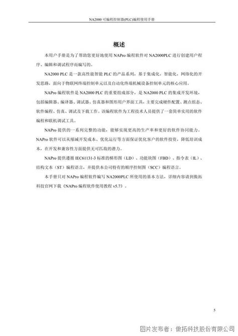 傲拓科技NA2000系列PLC编程使用手册V2 13