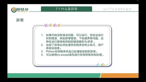 [python教學] 071 異常處理 基本概念 尚矽谷2024最新版python教學影片 youtube