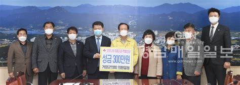 거창군 코로나19 극복 성금⸱물품 이어져 경남매일일보