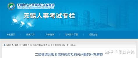 江苏二级建造师报名信息修改及有关问题的补充解答 知乎