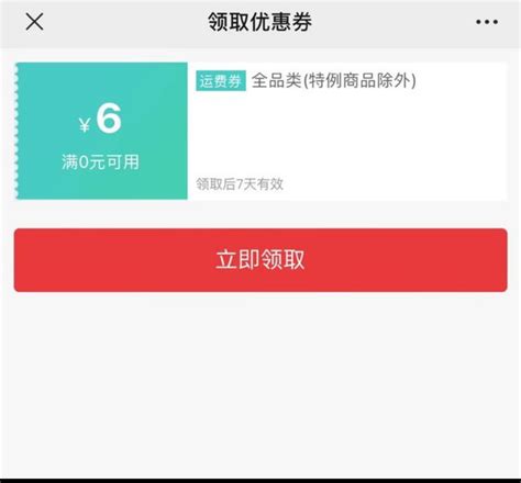 即享好券：京东618 免费领取6元运费券，每日零点更新，有需的关注一下—— 慢慢买比价网