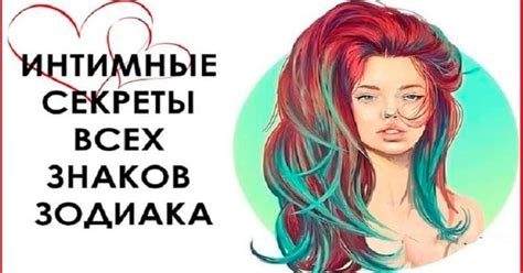 Интимные секреты всех знаков Зодиака — Невероятно меткие наблюдения ...