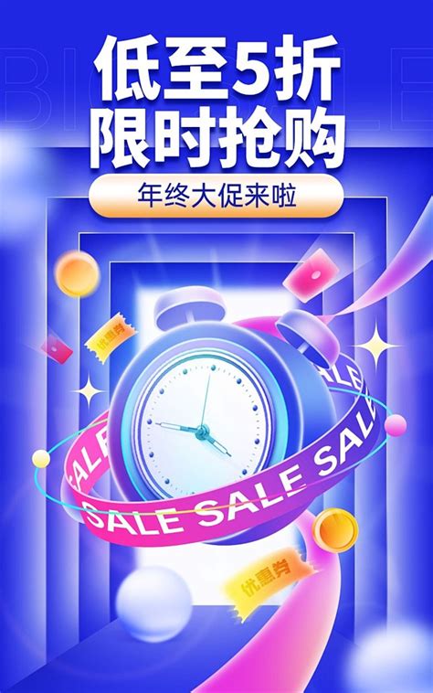 双十二年终好价节精致手绘电商竖版海报