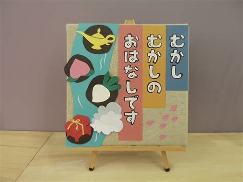児童企画展示「むかしむかしのおはなしです」｜紫波町図書館