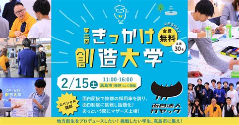 215開催｜地方創生を考えるワークショップ「第二回きっかけ創造大学」 Sawamura 注文住宅、不動産、店舗・工場・公共施設