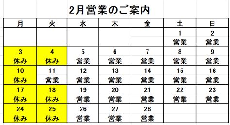 2月8日土曜日のご案内です｜ビストロ雪が谷