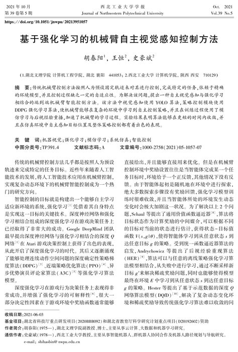 pdf robotic arm reinforcement learning control method based on autonomous visual perception