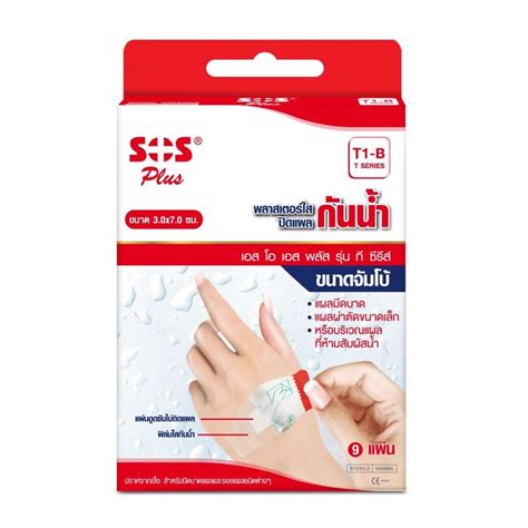 SOS Plus รน T Series พลาสเตอร ปดแผล กนนำ ขนาด x cm จำนวน กลอง บรรจ แผน ลด
