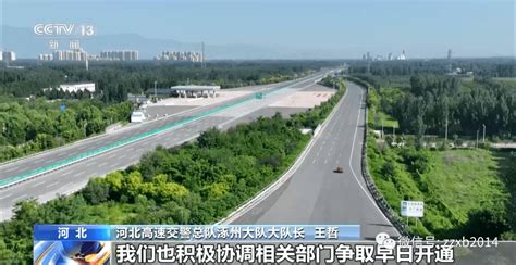 京港澳高速涿州进京方向今天起恢复通行黄牌货车北京