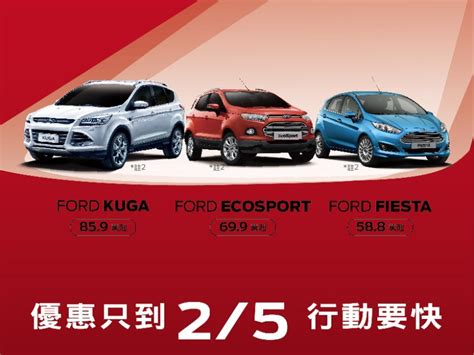 除舊佈新 福特全車系除夕強檔優惠 Taiwan Chinese Traditional 福特媒體中心