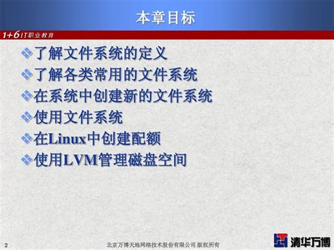 Linux 文件系统管理word文档在线阅读与下载无忧文档