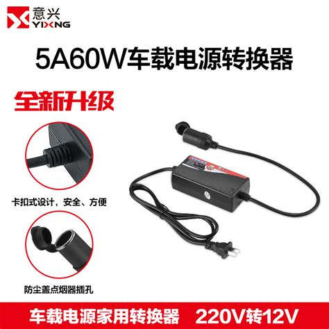 V转 V直流电源转换车载洗车器机车用吸尘器转家用适配变压器 虎窝淘