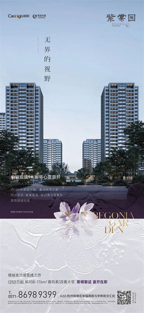 坤和绿城紫棠园