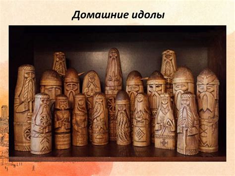 Религия Древних Славян Online Presentation