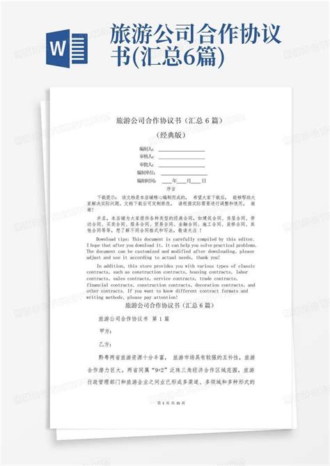 旅游公司合作协议书 汇总6篇 Word模板下载 编号lvvvrxkn 熊猫办公