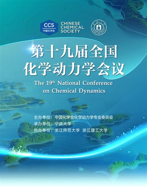 中国化学会第十五届全国天然有机化学学术会议（2025 8 22~8 24 沈阳） 摩熵化学molaid