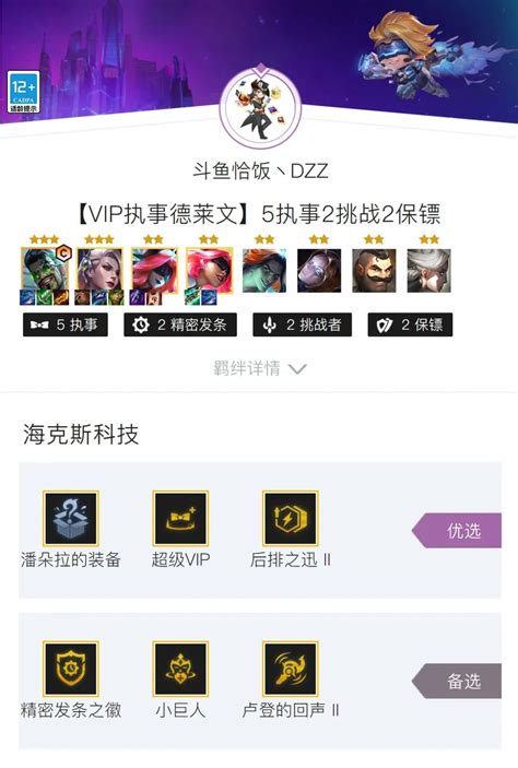 金铲铲之战vip执事德莱文怎么玩 金铲铲之战vip执事德莱文阵容玩法攻略 游戏369