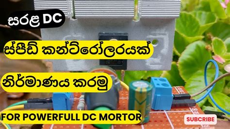 How To Make Powerfull Dc Motor Speed Controller Circuitdc 12v Motor Controller Diysinhala