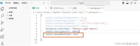 Vscode设置滚轮进行字体大小的调节vscode滚轮调整字体大小 Csdn博客
