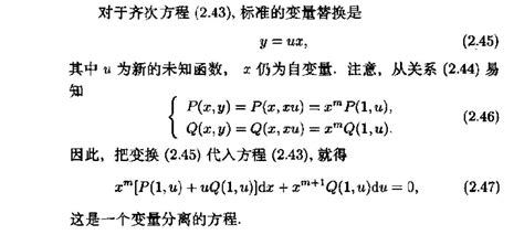 微分方程—初等积分法（初等积分法） 哔哩哔哩