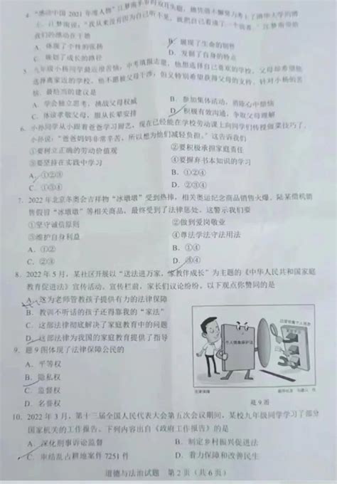 2023年广东中考道德与法治试卷真题及答案4221学习网
