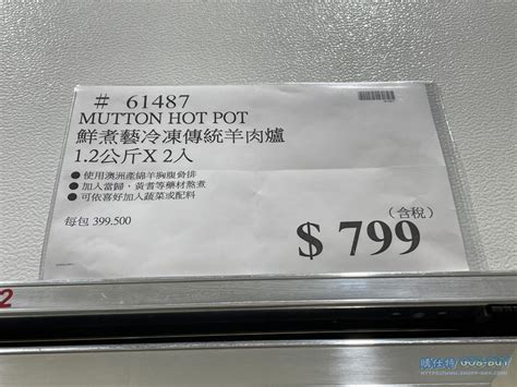 Costco好市多 Mutton Hot Pot 鮮煮藝冷凍傳統羊肉爐 12公斤x2入 61487