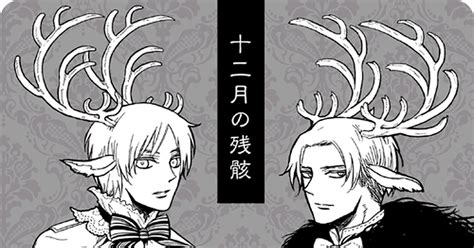 進撃の腐人 【進撃】12月の残骸 もてきちのマンガ リヴァエレ 続きは、、、 続きやーい、怖くないよ出ておいで Pixiv