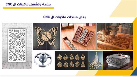 برمجة وتشغيل ماكينات ال Cnc Youtube