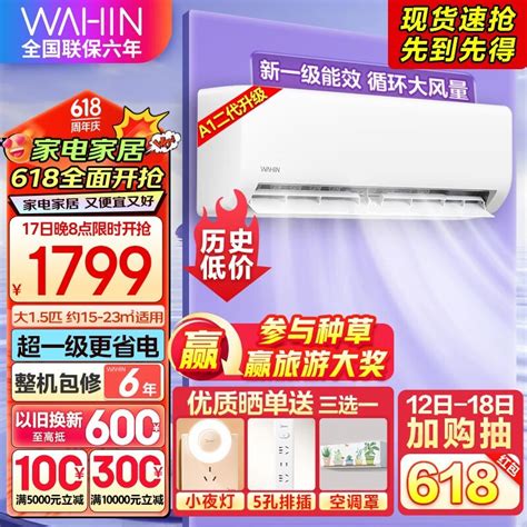 【手慢无】华凌空调价格崩盘了！仅售1579元 多重优惠抢购中家电空调 中关村在线