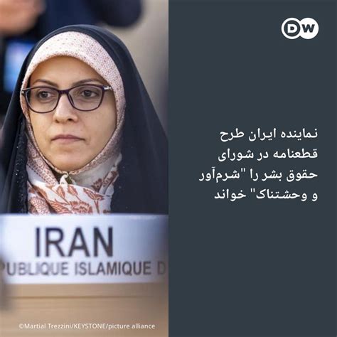 Dw فارسی On Twitter خدیجه کریمی مدیر کل امور بین‌الملل معاونت زنان و