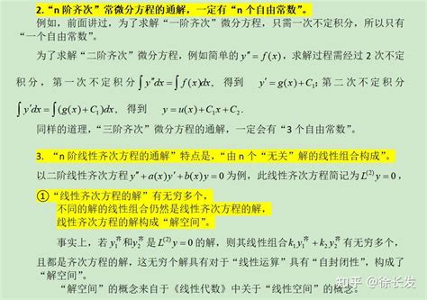 单元函数微积分，直观理解（36） “二阶线性常系数”“齐次微分方程”的通解 知乎