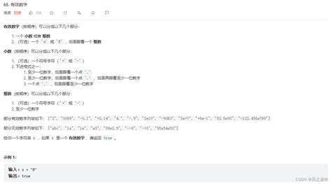 65 有效数字 Csdn博客