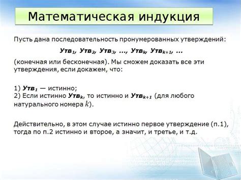 Математическая индукция презентация доклад проект скачать