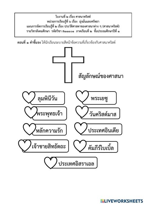 ใบงานป 1 วิชาสังคมศึกษา เรื่อง ประวัติศาสดาของศาสนาคริสต์ 16พ ย 64