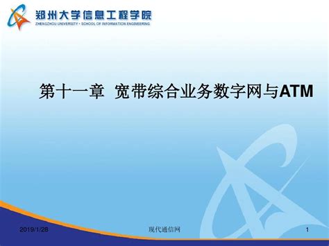 现代通信网 中国通信学会普通高等教育“十二五”规划教材立项项目 穆维新 第十一章 宽带综合业务数字网与atword文档在线阅读与下载无忧文档