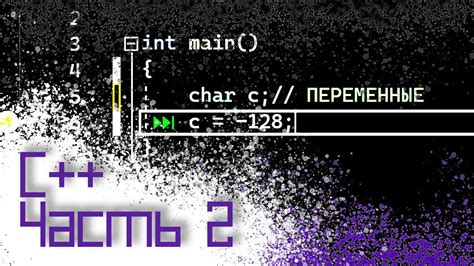ЯЗЫК C 2 — ПЕРЕМЕННЫЕ Youtube