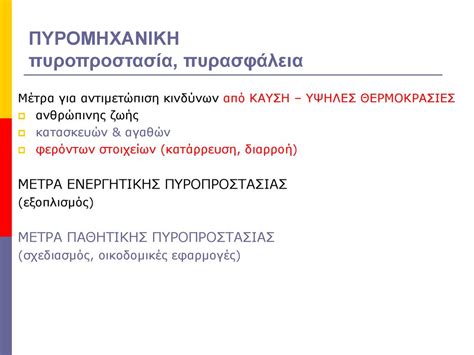συνδυαστική αξιολόγηση μονωτικών υλικών Ppt κατέβασμα