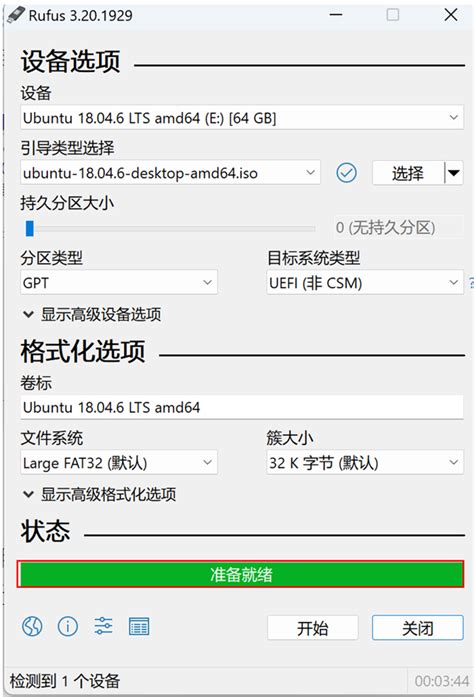 win10 ubuntu18 04双系统安装配置教程（一）——制作ubuntu启动盘 rufus制作ubuntu启动盘 csdn博客