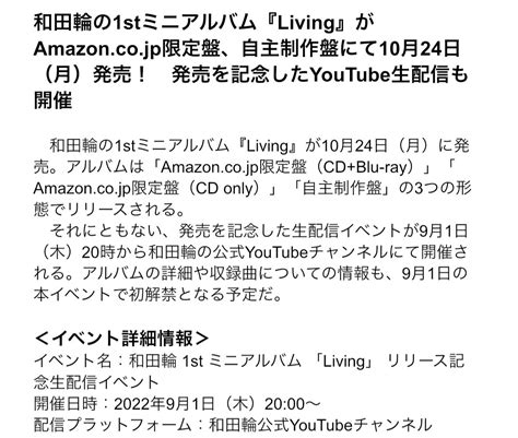 和田輪 On Twitter 【リリース情報】 1stミニアルバム「living」10 24発売！ Amazon限定盤と自主制作盤、計3形態での販売です。 それに伴い、9 1の20時〜和田