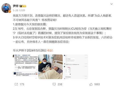 罹患渐冻症被造谣“装病”，京东前副总裁蔡磊想在死前救下100万人，刚从icu转危为安 企查查