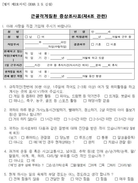 근골격계유해요인조사 작성방법 및 파일 네이버 블로그