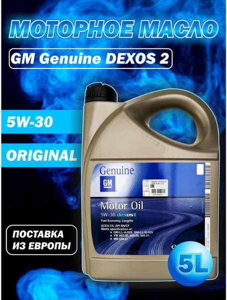 Масло моторное GM 5W-30 Синтетическое - купить в интернет-магазине OZON ...