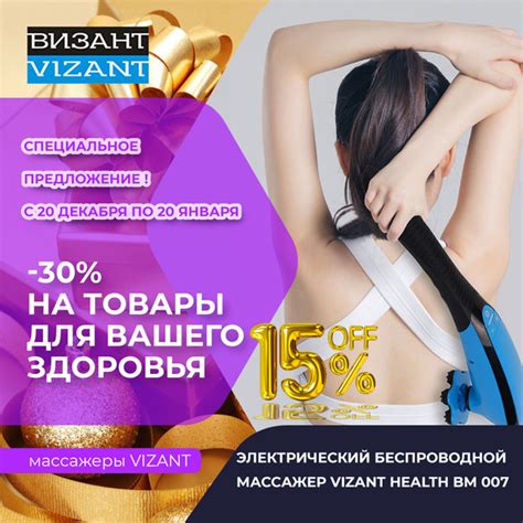 Массажер для тела Vizant HEALTH BM007 - купить с доставкой по выгодным ...